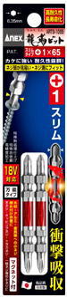 　 ●トーション部で衝撃を吸収 ●先端が見やすい両頭スリムタイプ ●先端欠けに強い ●カムアウトを抑制 ●サビに強い光沢表面仕上げ ●耐久性が抜群 ●マグネット付 　 品番 刃先×全長(mm) 入数 ARTS-1065 +1x65 2 AR...