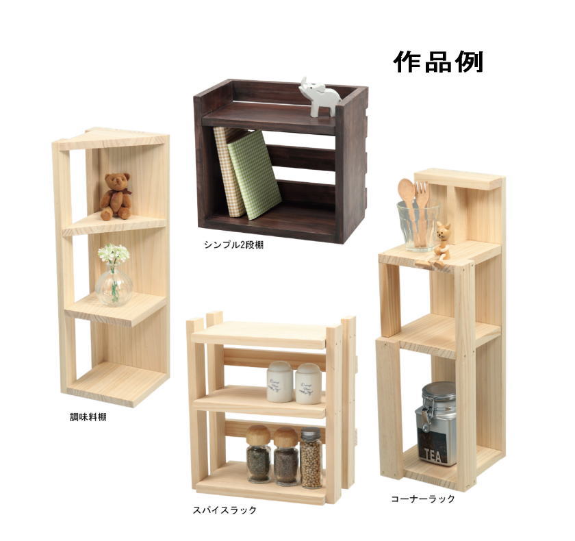狂いが少なく、加工しやすい。木肌が白く、独特の香りがある。耐水性、耐久性が高い。建築材や家具材などに広く使用されている。小さめの材料で実用性とデザインにこだわった作品がつくれる！ウッドステン・ターナー　ミルクペイントなど使って塗装のひと工夫...