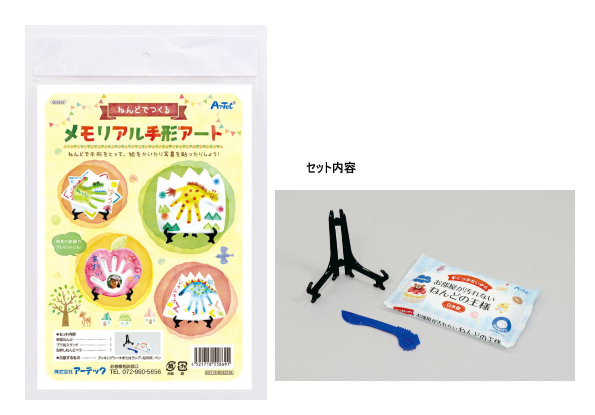 子どもの成長を実感できる簡単手形アート 商品サイズ:ねんど：140×120×20mm 包装形態:ヘッダー付PP袋入 包装サイズ:215×180×30 重量:145g セット部品:軽量ねんど×1、プラ製スタンド×1、型押しねんどベラ×1 材質...