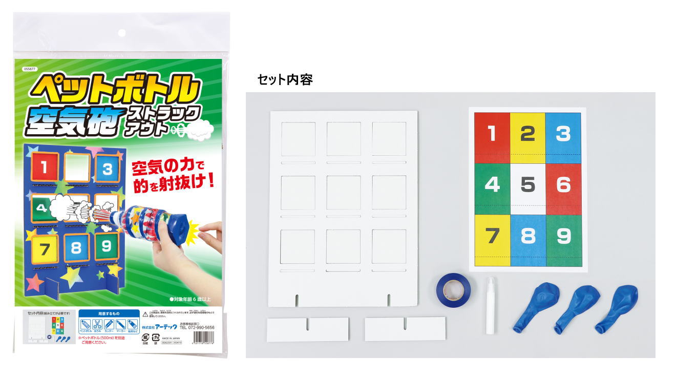 空気の力で的を射抜け！ 商品サイズ:組立時：345×260×140mm 包装形態:PP袋入 包装サイズ:280×390×10 重量:149g セット部品:ストラックアウト段ボールセット×1、ストラックアウト用的台紙×1、段ボールスタンド×2...