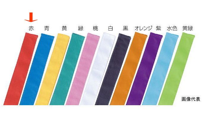 イメージカラーに合わせて一致団結！ 巾40×1.1m　　綿100%　　本体×1