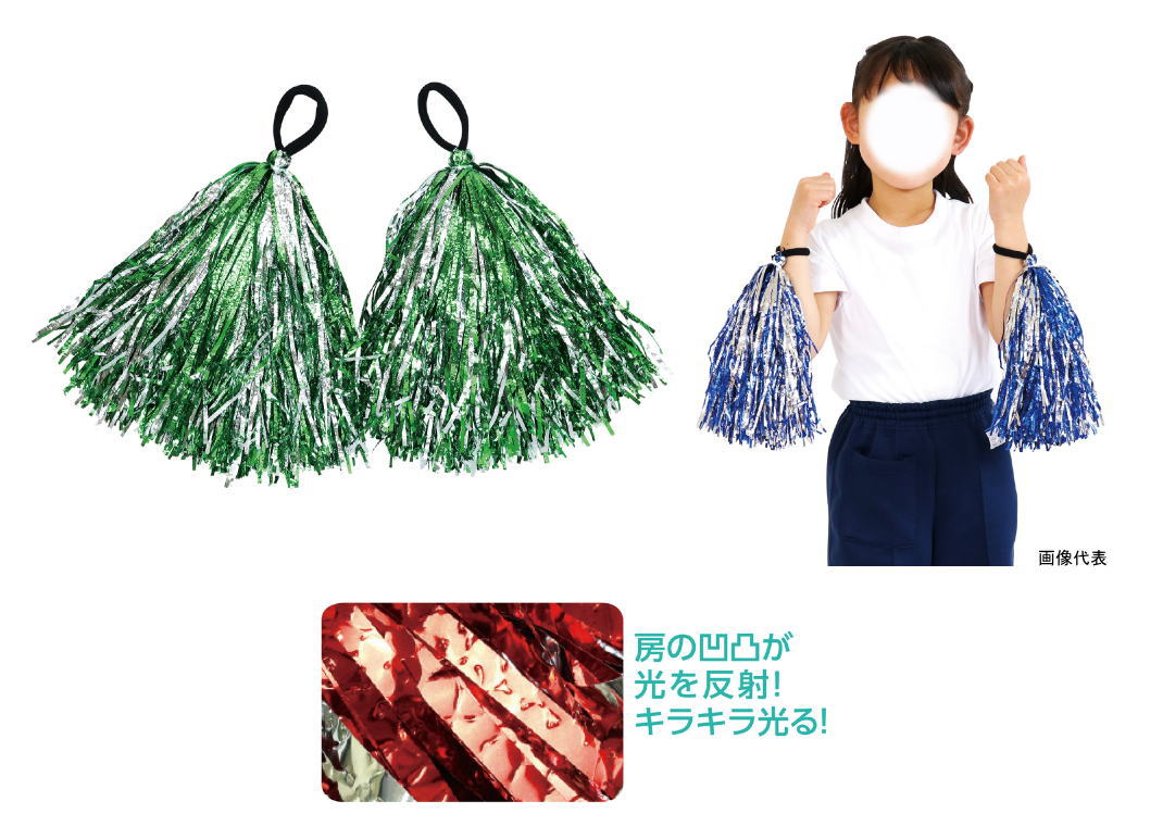 従来の150％のボリュームで10cm長い房！房の凹凸が光を反射！キラキラ光る！ ソフトゴム：60mm、房：約250mm本体×2