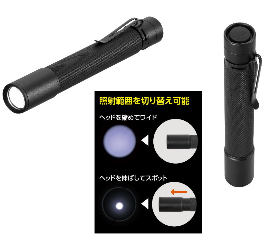 より遠くまで照らせるズーム機能付き。 商品サイズ：φ20（クリップ部分除く）×143～154mm 材質：アルミ合金(塗装)