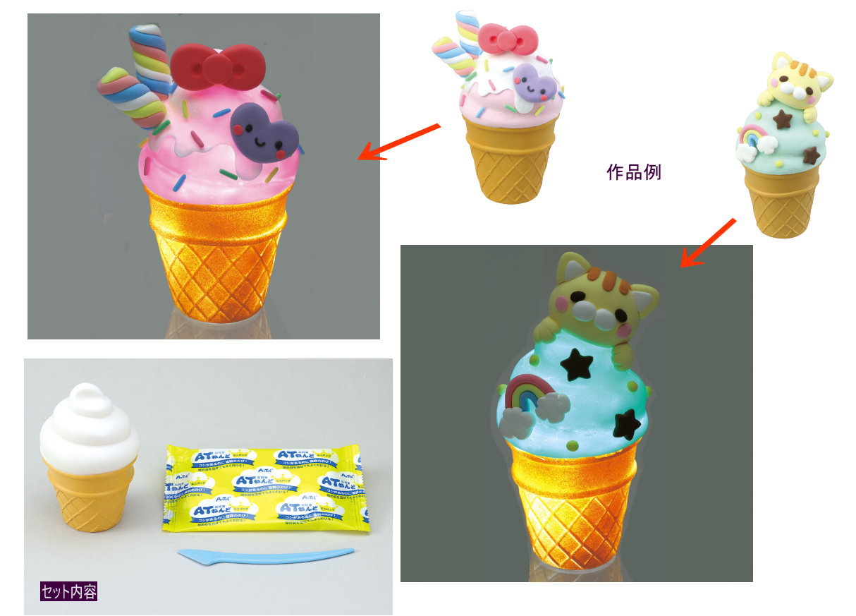 アイスクリーム型ライトをかわいくデコろうねんどの色で光の色が変わる デコパーツのつくり方付　電池交換可 商品サイズ：縦：約140mm、幅約70mm セット内容：本体、ヘラ、抗ウイルス加工ねんど　