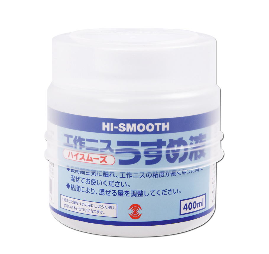 固まった刷毛筆をうすめ液にしばらく浸け水洗いするときれいになります。 長時間空気に触れ、スーパークリアニスの粘度が高くなった時に混ぜてご使用ください。