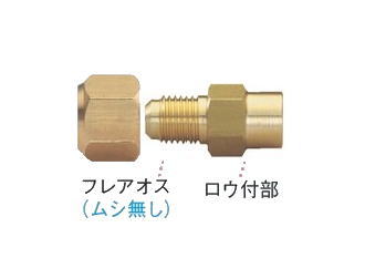 ・ムシ無しロウ付タイプ ・新冷媒2種対応ナット付 ・フレア部:3/4"フレア ・ロウ付部:3/4"(19.05mm) ・入り数:1個入り