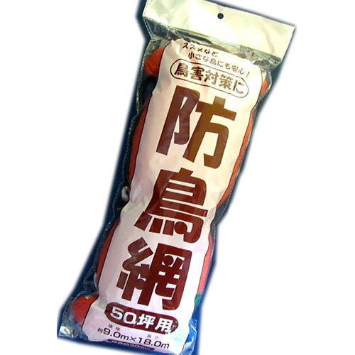 ●大切な作物を鳥から守る強い網 ●軽くて、もつれず、張るのも簡単 ●強風にも耐え、丈夫で腐らない サイズ：50坪用(9.0mx18m) 目合：30mm
