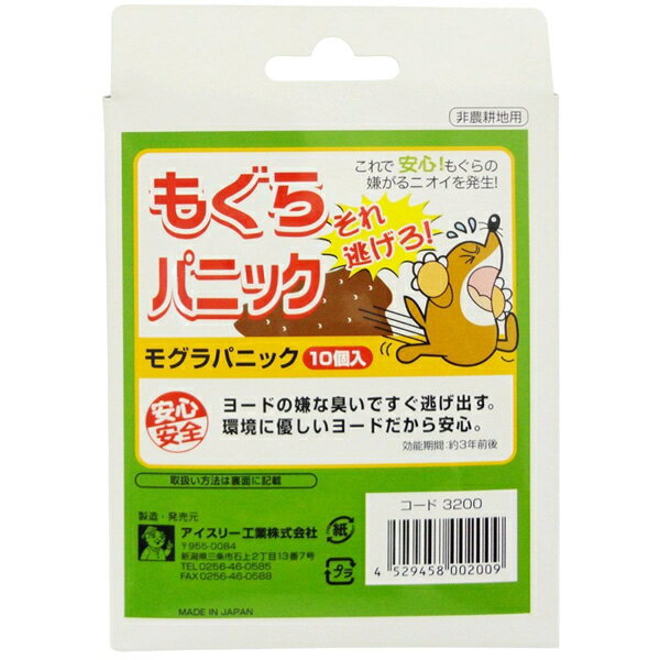 ヨウ素(ヨード)の力で一発忌避！嫌な臭いですぐ逃げ出す。 環境に優しいヨウ素(ヨード)だから安心・安全。 動植物には全く無害です。 土壌内の雑菌も抑制します。 ★仕様★ ■個数：10個入り ■効能期間：約3年前後 ■サイズ：30×20×5m...
