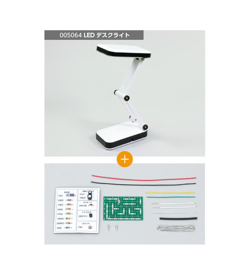 コンパクトに折りたためていつでもどこでも使える! 新指導要領対応教材 ライトを自分仕様に改良できるセット！ 本体×1、USBケーブル×1、LED基板×1、練習用基板×1、LED×24、はんだ×1、ねじ×4、練習用導線×5、基板×1、電子パー...
