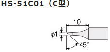 【交換部品】 HS-51B01 HS-51B02 HS-51B04 HS-51B09 HS-51BC01 HS-51BC02 HS-51BC03 HS-51C01 HS-51C02 HS-51C03 HS-51C04 HS-51C05 HS...