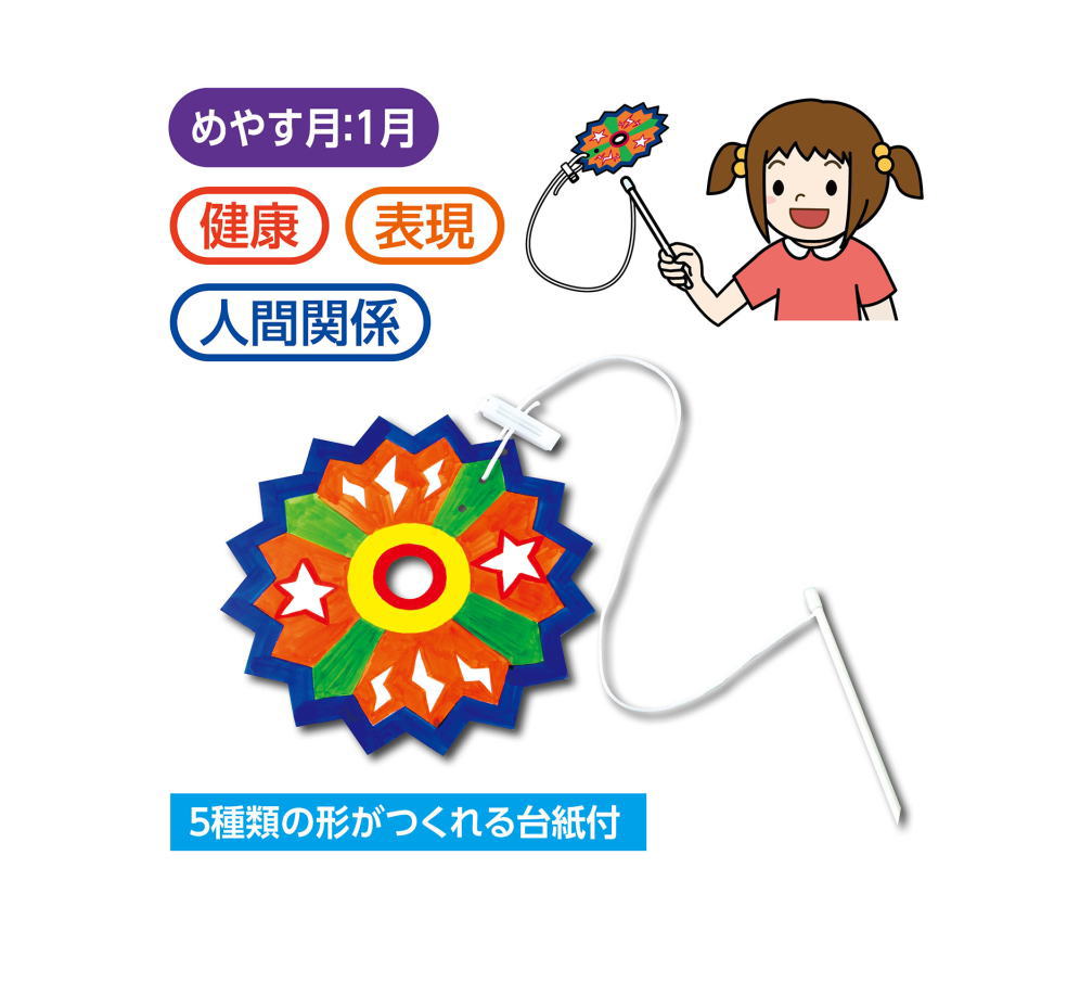 自分だけの紙けん玉をつくって遊ぼう！ オリジナルの紙けん玉をつくって遊べます。 サイズ：250×250mm