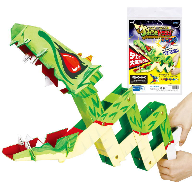 大迫力の62cm！ ガブっとかみつくドラゴンをつくろう！ 大きなドラゴンが作れるキットです。 型抜き加工済なので、はさみものりも不要です。 着色できるので、自分だけのオリジナルドラゴンができます。 最大時：130×620×120mm