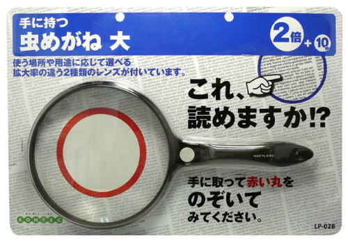 ◆拡大率の違う2種類のレンズを採用 ◆高品質アクリル製レンズだから軽くて扱いやすくなっています ◆製品に紐やストラップを装着できる穴が開いています ◆レンズにキズが付きにくいように、レンズまわりに保護枠がついています ◆書籍などが見やすい1...
