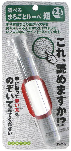 ◆ルーペにラインが入っているので、書類や帳簿、辞書など細かい文字が詰まっているものを見るのに大変見やすくできています ◆高品質アクリル製レンズだから軽くて扱いやすくなっています サイズ：W25xD12xH160mm 重量：約40g 材質：ア...