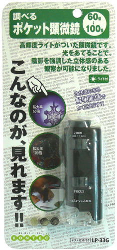 ◆顕微鏡にLEDライトがついて、あらゆる被写体をより鮮明に観察できます。ライトには白くて明るい高輝度LEDを装備。発熱が少ないので被写体に影響を与えず、やけどなどの危険性もありません ◆拡大率60倍〜100倍ズームレンズで、見たい倍率を任意...