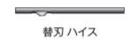 KA4001用ハイス替刃