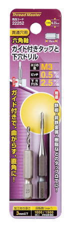 ガイド付きで、曲がらず、直角に！ ネジの径：M3 ピッチ：0.5mm 下穴ドリル：2.5mm 　 ボール盤(下穴ドリルのみ) 充電式インパクトドライバー 高トルク型正逆回転機能付電動ドリル 高トルク型充電式ドリルドライバー