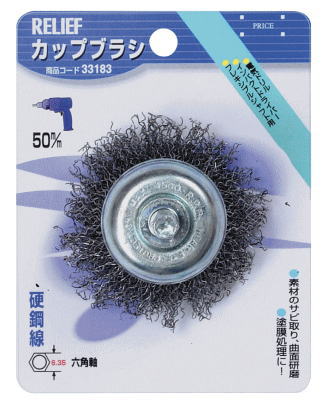 金属のサビ落とし、塗装はがし、バリ取り、下地研磨、木材のうずくり加工、汚れ落とし、 石材のツヤ出しなど作業にあわせて材質をお選びください 　 軸径：六角軸　6.35mm 線径：0.35mm サイズ：Φ50mm