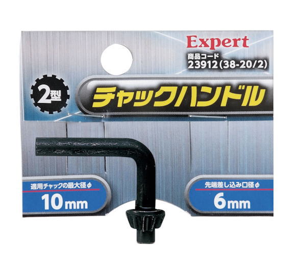チャック径：Φ10mm 先端差込径：6mm