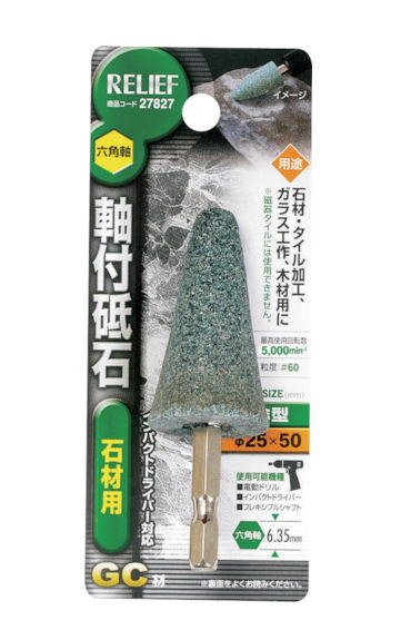 石材加工、ガラス工作、タイル加工、木工用などの研削作業に最適です 　 六角軸：6.35mm 粒度：#60 砥材：GC材 最高使用回転数：5000min-1 品番 形状 外径mm 砥石長mm 全長mm 27820 円筒型 Φ20 38 70 ...