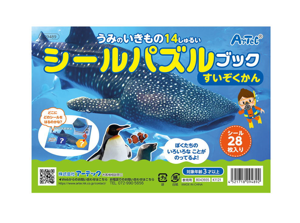 海の生き物の写真や知識も学べるシールブック！ サイズ：200×140mm 16ページ