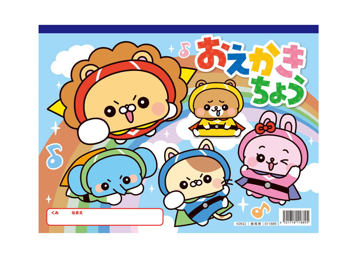 キュートなイラストのおえかき帳！ A4：297×210mm 30枚タイプ 天のり製本