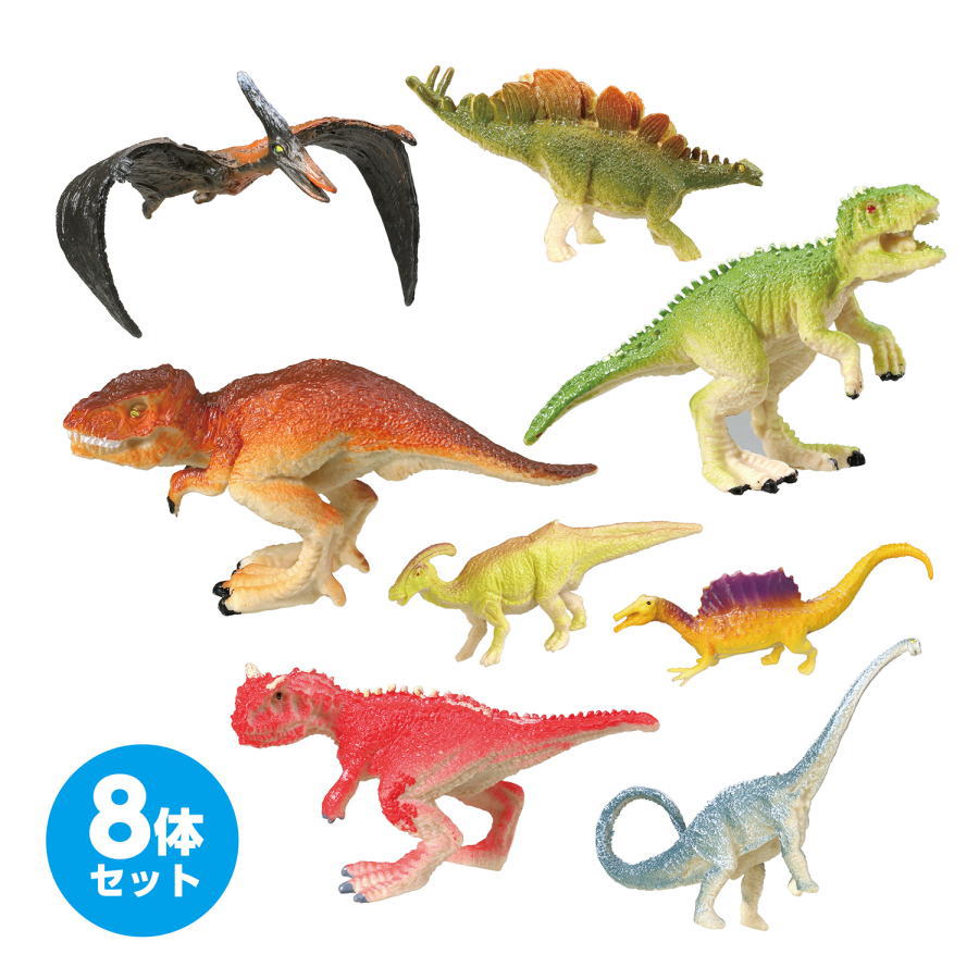 かっこいい恐竜のフィギュア8体セット！ 約70×70×20mm(恐竜の種類により大きさが異なります。)