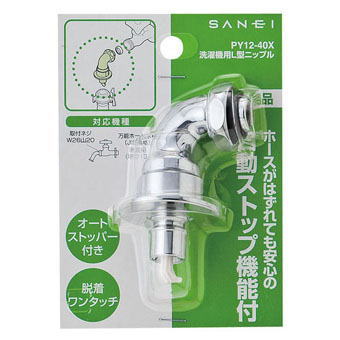 ●万一ホースがはずれた場合、瞬時に給水を自動停止 ●曲げ角度90° ●材質：黄銅 注)洗濯機用ニップルを混合栓に使用される場合には、逆流防止のため、 逆流防止弁付きの器具あるいは湯または水のみでご使用下さい。 洗濯機用ニップルのW26山20...