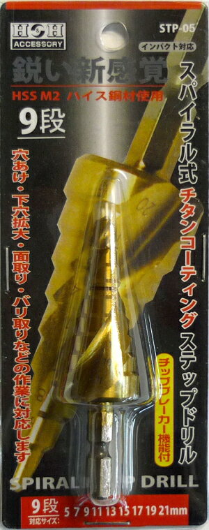 穴あけ・下穴拡大・面取り・バリ取りなどの作業が、これ1本で対応出来ます！ ★チップブレーカー機能付き★ 2本のスパイラル(螺旋状)溝にはサイズ10mmの溝を施してあり、使用時に発生する切粉を細かくし切粉の詰まりを軽減し、通常品よりも発熱を抑...