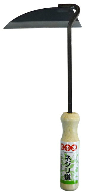 ●草取り・草削りに ●サイズ：刃先120mm/柄の長さ：110mm