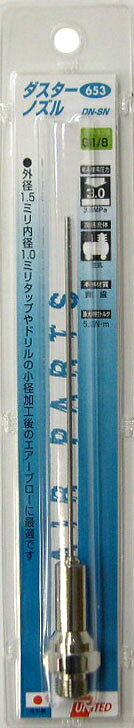 ノズルネジ径：G1/8 細径ノズル(外径1.5mm×内径1.0mm) 最高使用圧力：3.0Mpa 適用流体：空気 本体材質：真鍮 最大締付けトルク：5.0N・m各種エアーダスター用ノズル　ノズルねじ径：G1/8 標準ノズル 100mmノズル...