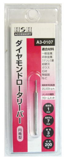 ●この製品はクロームメッキを施していますので従来のニッケルメッキに比べてダイヤモンド粒の保持力と剛性が高く、高速回転に耐えれる様になっています ●精密研削からバリ取り、彫刻加工まで幅広い加工に適しています ●電子部品・機械部品・治具・自動車...