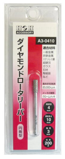 ●この製品はクロームメッキを施していますので従来のニッケルメッキに比べてダイヤモンド粒の保持力と剛性が高く、高速回転に耐えれる様になっています ●精密研削からバリ取り、彫刻加工まで幅広い加工に適しています ●電子部品・機械部品・治具・自動車...