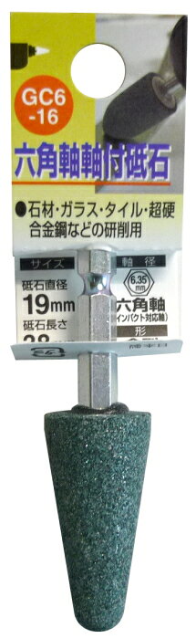 ●用途 ・石材、ガラス、タイル、超硬合金鋼の研削用 ・タイル、ガラスの修正、仕上げや穴の修正 ●取付工具：電気ドリル・充電ドリル(インパクト対応) ★仕様★ ・砥石直径：19mm ・砥石長さ：38mm ・軸径：6.35mm六角軸 ・形状：傘...