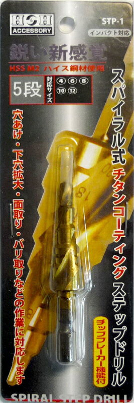 ●穴あけ・下穴拡大・面取り・バリ取りなどの作業が、これ1本で対応できます！ ●チップブレーカー機能付き ・2本のスパイラル(螺旋状)溝にはチップブレーカー機能(サイズ10mmの溝)を施してあり、使用時に発生する切粉を細かくし切粉の詰まりを軽...
