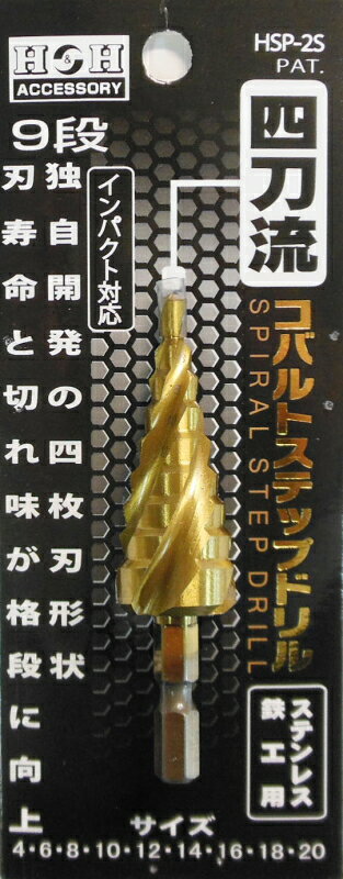 ●独自開発の4枚刃形状！ ●刃寿命と切れ味が格段に向上！ ●従来品より約40%穴あけ速度がUP！ ・ステップドリルは小径から太径へ順次穴を広げていく為、穴あけ時の引っかかり反動(ショック)、ビビリが少なく安定した穴あけ作業が出来ます ・シャ...