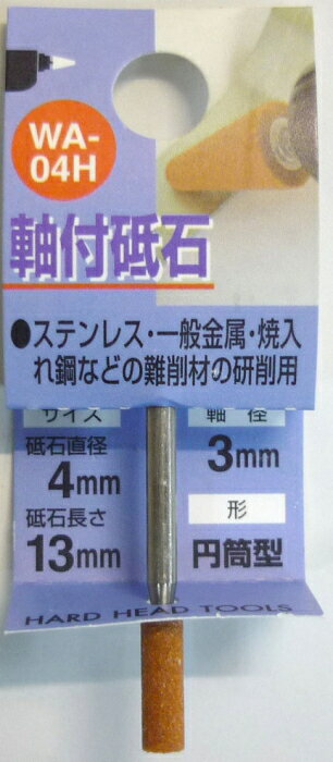 用途：ステンレス・一般金属・焼入れ鋼などの難削材の研削用 取付工具：電気ドリル・充電ドリル・グラインダー等 砥石直径：4mm 砥石長さ：13mm 軸径：3mm 形状：円筒型 粒度：#80 最高使用回転数：105000rpm品番 砥石直径 砥...