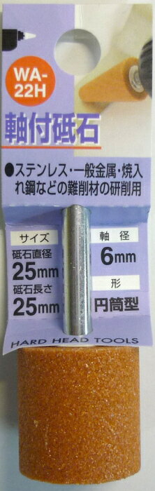 用途：ステンレス・一般金属・焼入れ鋼などの難削材の研削用 取付工具：電気ドリル・充電ドリル・グラインダー等 砥石直径：25mm 砥石長さ：25mm 軸径：6mm 形状：円筒型 粒度：#60 最高使用回転数：25600rpm品番 砥石直径 砥...