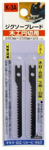 ★適合本体メーカー★ マキタ・日立・リョービ・ブラック＆デッカー ★仕様★ ・木材/合板：3mm〜30mm ・サイズ：全長80mm×刃長58mm×山数9 ・材質：SK材 ・入り数：2本