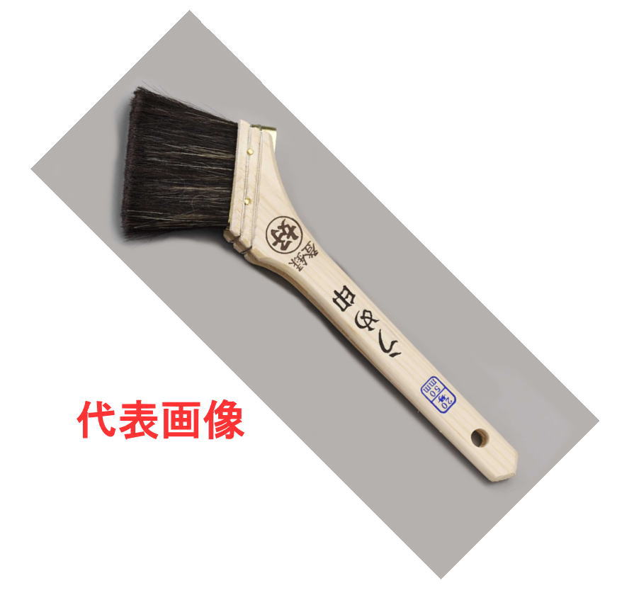 ◆黒胡麻毛(山羊毛・馬毛混合) ◆一般、工場、船舶用 　 品番 サイズ(幅) 毛丈 EA109L-21 10号(約30mm) 44mm EA109L-22 15号(約40mm) 45mm EA109L-23 20号(約50mm) EA109...