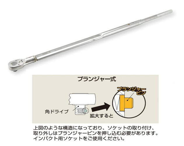 ★特徴★ ●前もって設定したトルク値での締め付け作業が「カチッ」という音と手の感触でわかります。 ●校正証明書付です。 ●大型車両、建築土木、産業機械、造船、プラントなどの締付けに。 ●トルク負荷方向は右回転のみです ★仕様★ ●構造用鋼 ...