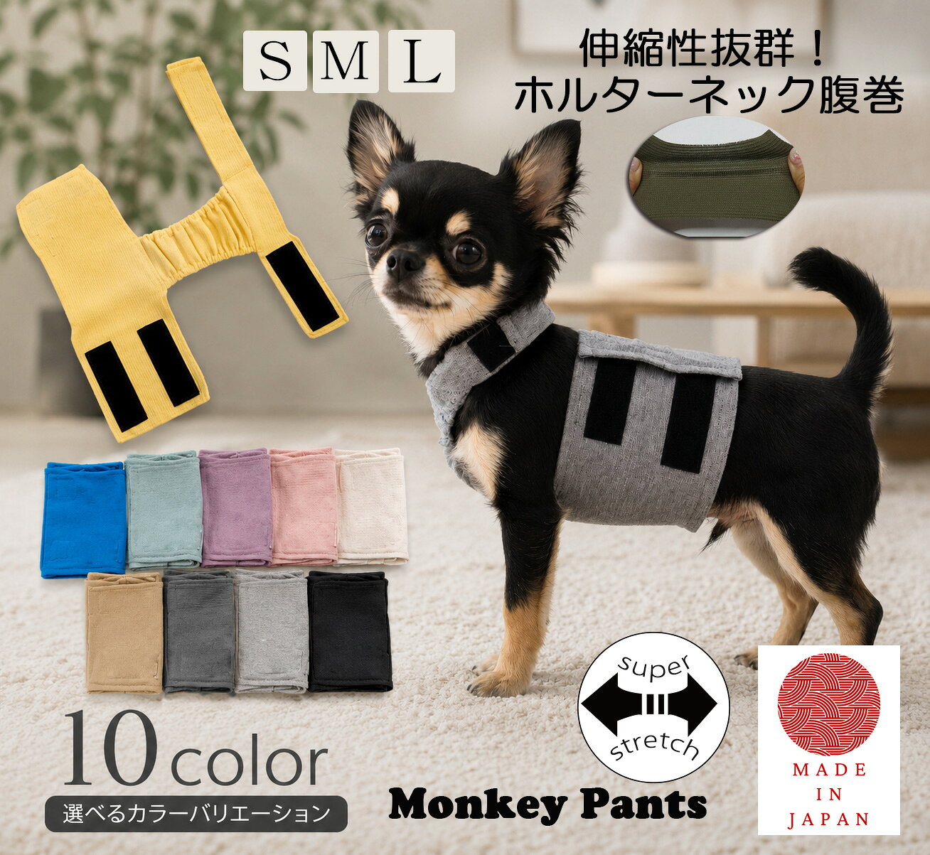 made　in　japan ■素材 綿95％ ポリウレタン5％ タイプ：トップス・ベスト『26℃〜33℃』 面テープを使用していますので、大きさに余裕があります。 Sサイズは2kgほどのSSサイズの子もおすすめです。 泥除け・腹巻 首まわり...