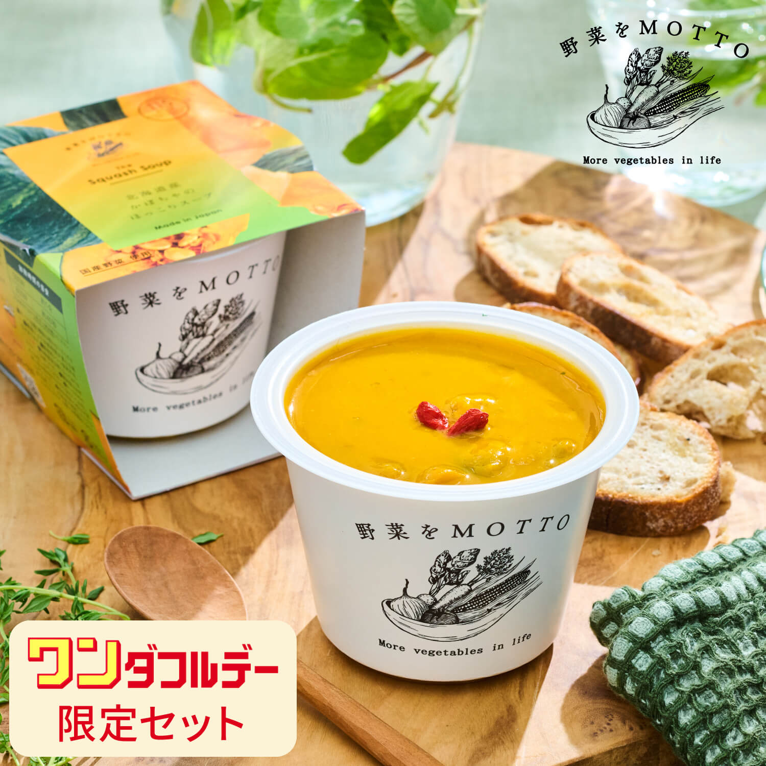 ※保存料を使用していない為、賞味期限は製造日から9か月となります。お届けは賞味期限2026年11月2日以降の商品を配送します。ワンダフルデー限定人気スープ8個セット ■セット内容 ・コーンポタージュ・クラムチャウダー・ボルシチ ・かぼちゃ・...