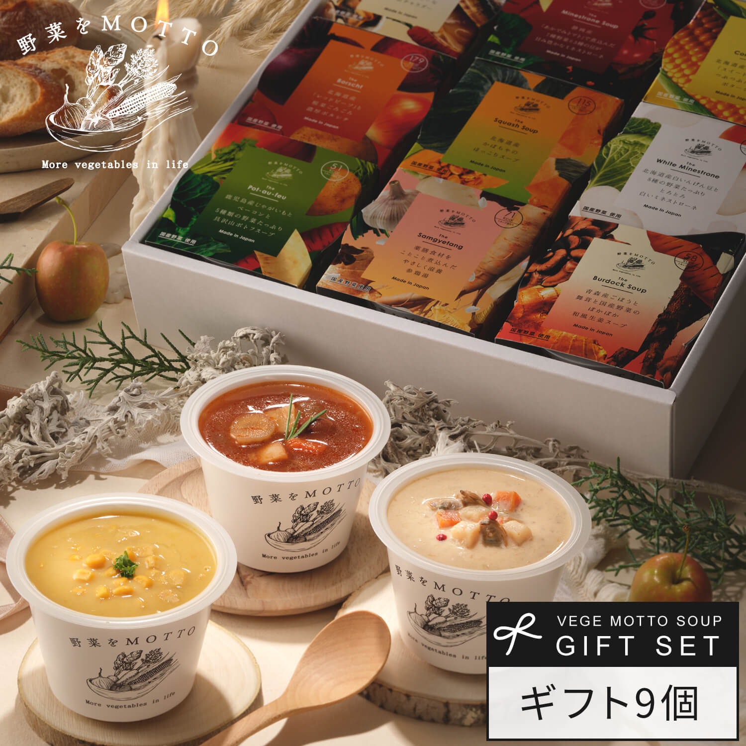 【送料無料】 国産野菜スープ9個セット ミネストローネ コーンポタージュ クラムチャウダー かぼちゃ 白いミネストローネ ボルシチ 和風ごぼう ポトフスープ 参鶏湯 ×各1個 ※季節によりスープの内容は変更になる可能性がございます ※保存料...
