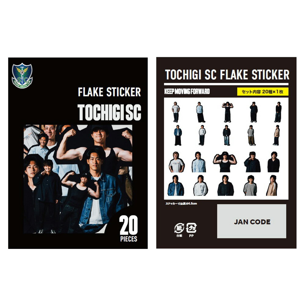 投票でベスト10に選ばれたの選手の特別デザイン！ 限定セットの“とちおとこフレークシール”で推しをいつも身近に。 品名 とちおとこフレークシール サイズ 各シール 高さ 45mm 発売元 TOCKEY SQUARE宇都宮市馬場通り4-2-1...