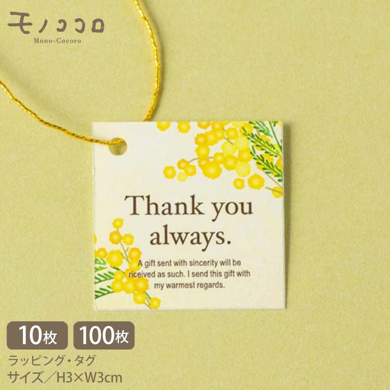 〈 特 徴 〉 ・「春らしいミモザ柄の華やかなデザイン ・感謝を伝える英字メッセージ入り ・母の日や春ギフトに最適 ・金のゴム紐付きで上品なアクセント ・簡単に取り付けられる便利なタグ 〈 仕 様 〉 ●サイズ：H3×W3cm ●素　材：ア...