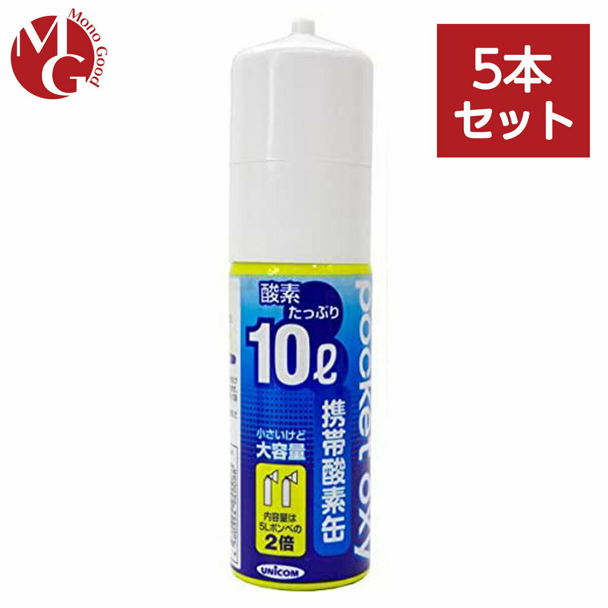 商品情報商品名携帯酸素発生器【ポケットオキシPOX04】サイズ直径3.8cm 高さ15cm内容酸素(99%)　充填圧150気圧充填量10リットル　内容填66重量150g（うち酸素重量14g前後）注意事項本製品は医療用品ではありません。ユニコ...
