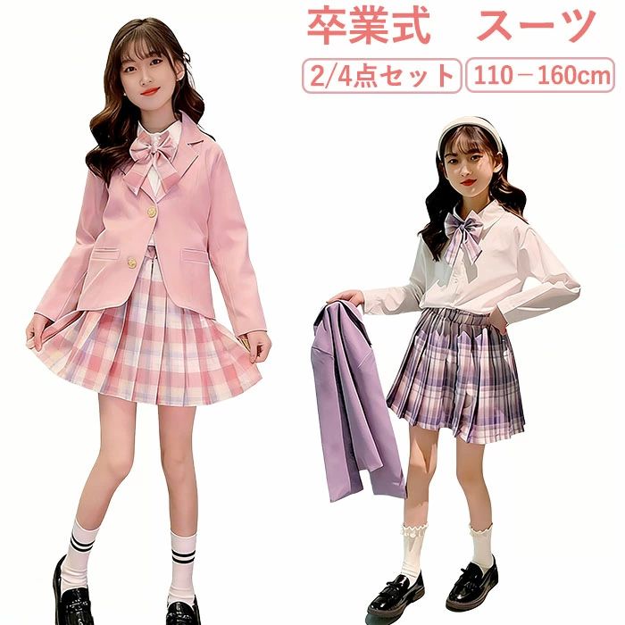 おすすめポイント： 【1】卒業式・入学式に： 小学校の卒業式や入学式、卒園式などの大切な記念日を彩る女の子用フォーマルスーツ。清楚で品格のある装いで、一生の思い出に残る式典に華を添えます。 【2】選べる人気カラー： ピンク・パープルの2色展...
