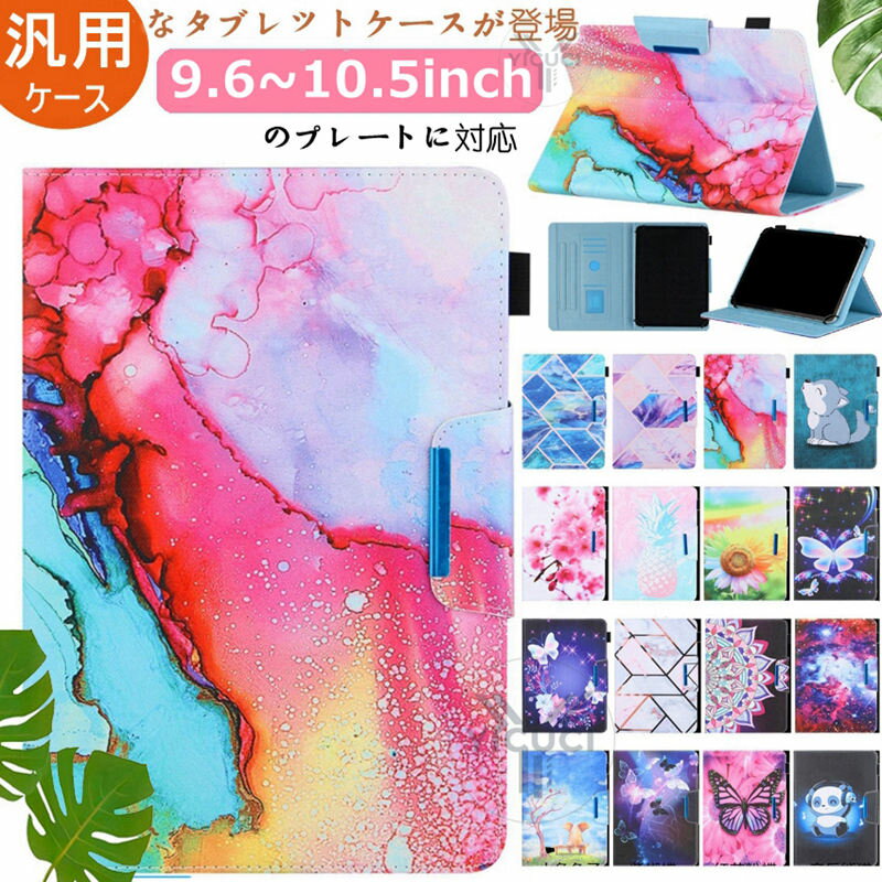 商品名：9.5-10.6インチ対応2段階スタンド花柄手帳型汎用タブレットケース商品詳細素材：PUレザーセット内容：タブレットケース特徴▲大切なタブレットをキズや衝撃から守ると同時にファッションを感じさせられます。▲オシャレな花柄レザー調手帳...