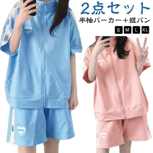 半袖パーカー＋短パン 2点セット。ゆったりとしたジャージで動きやすく、締め付け感もなく着心地いい。ウエストはゴム仕様で、動きやすくて脱着もしやすい。カジュアルコーデにはもちろん、スポーツやアウトドア、ルームウェア（部屋着）など様々シーンで活...